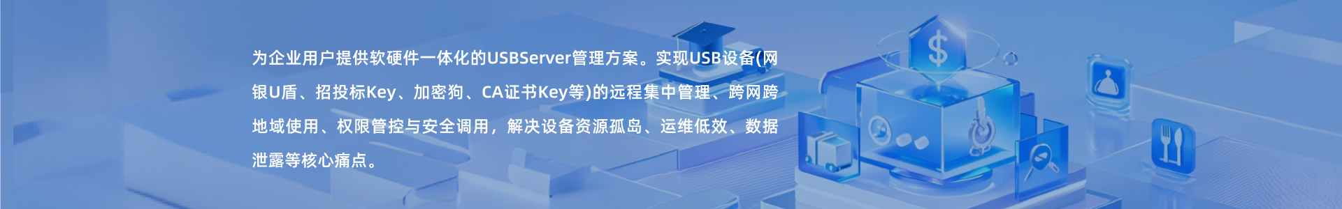 KBOT USBServer网银机器人